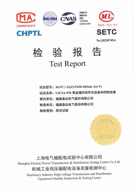 上海电气输配电试验中心有限公司-LSC2A-PM类金属封闭开关设备和控制设备