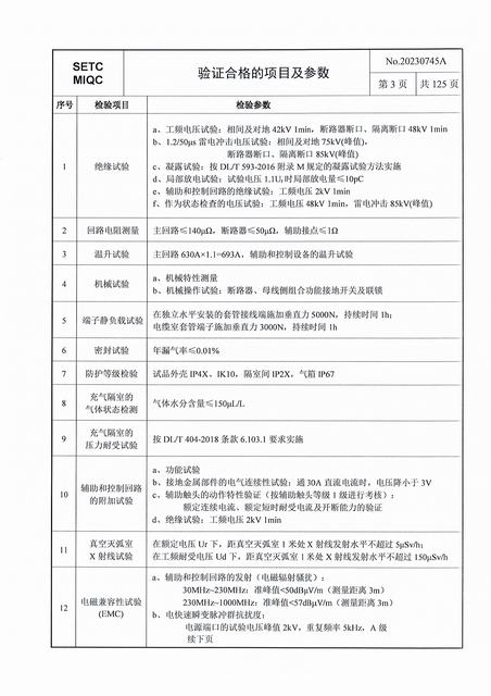 上海电气输配电试验中心有限公司-LSC2A-PM类金属封闭开关设备和控制设备