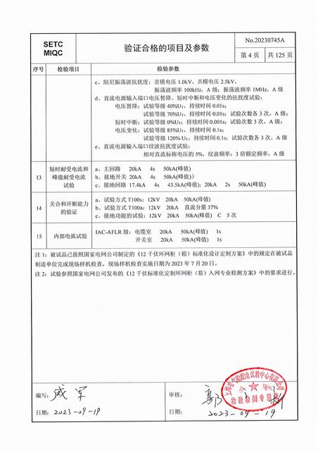 上海电气输配电试验中心有限公司-LSC2A-PM类金属封闭开关设备和控制设备